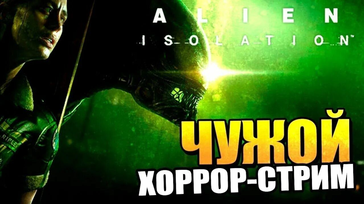 #14 ◆ Alien: Isolation [ЧУЖОЙ: ИЗОЛЯЦИЯ] ➤ ПРОЩАЙ, СЭМЮЭЛЬС