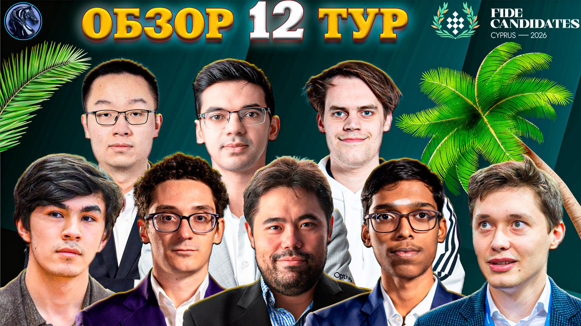 Важная Партия Для Лидера Турнира Претендентов! Какую Стратегию Он Выберет?