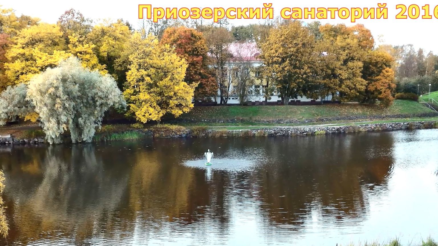 Приозерский военный санаторий 16