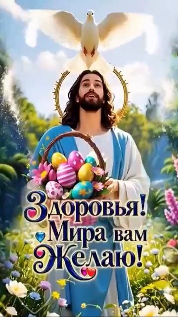 Со Светлой Пасхой!