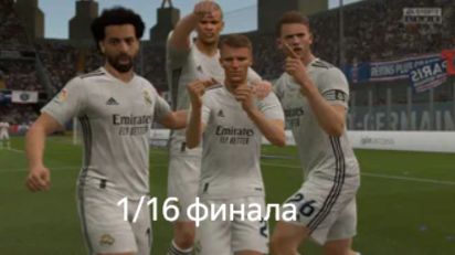 Карьера за Real Madrid | 1/16 финала, 1 матч