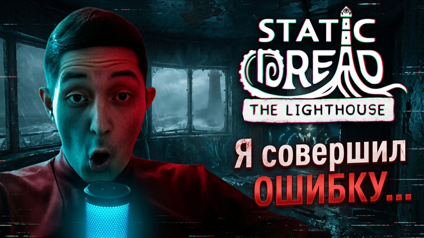 Я совершил ОШИБКУ | Static Dread #6