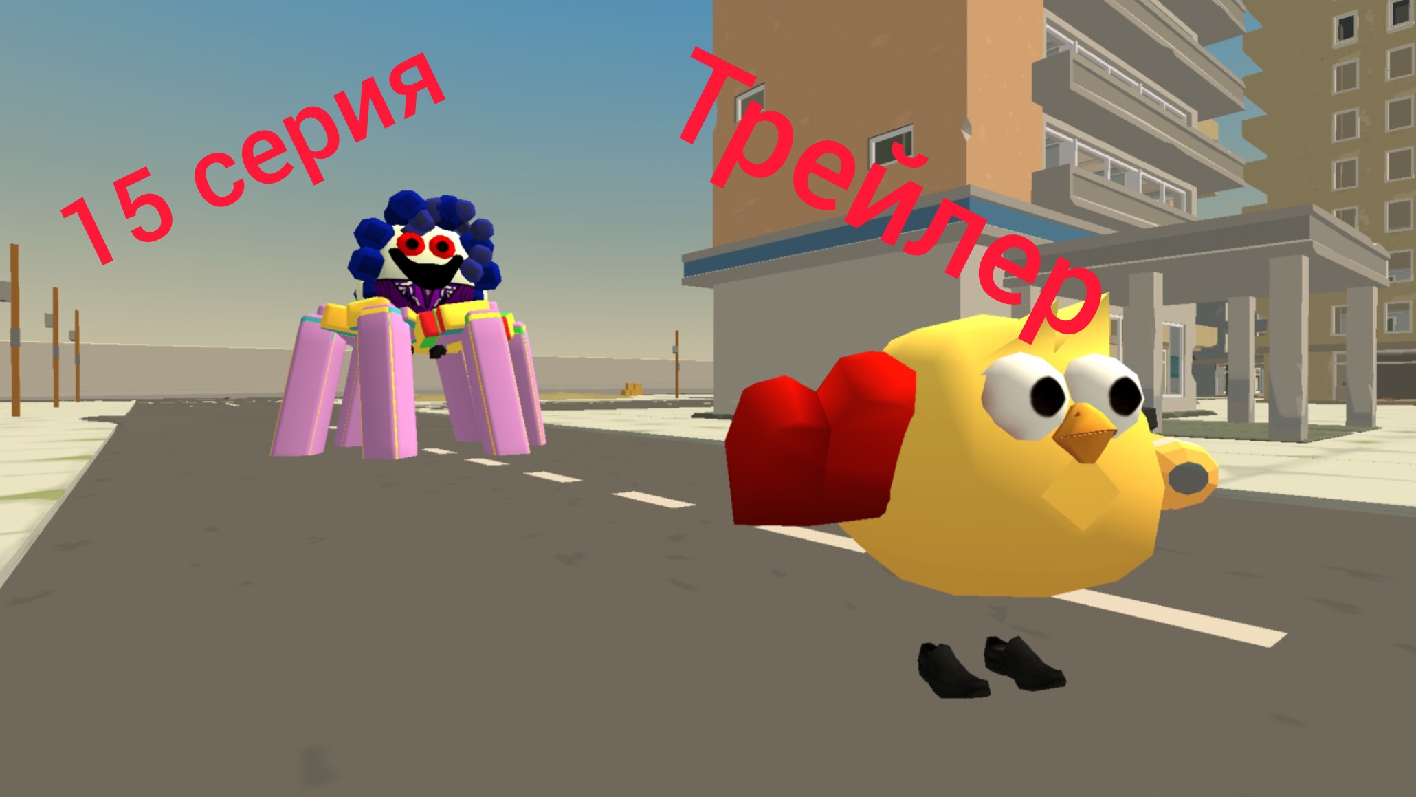 привыкаем к Лили 15 серия (трейлер)