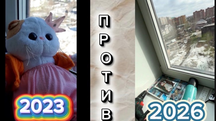 2023 против 2026!?//погрузились в эру..