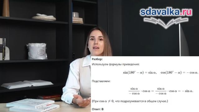 Геометрия 9 класс. Урок 1. Тест 1. Тригонометрические функции углов от 0° до 180°.