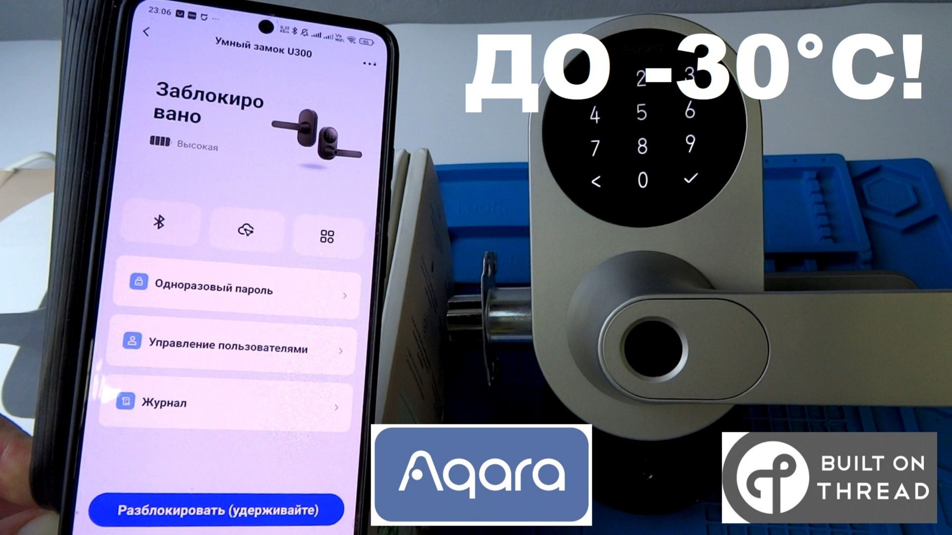 Aqara U300 DL-D02D Умный дверной замок для улицы и квартиры, обзор, подключение, настройка Thread,Ч2