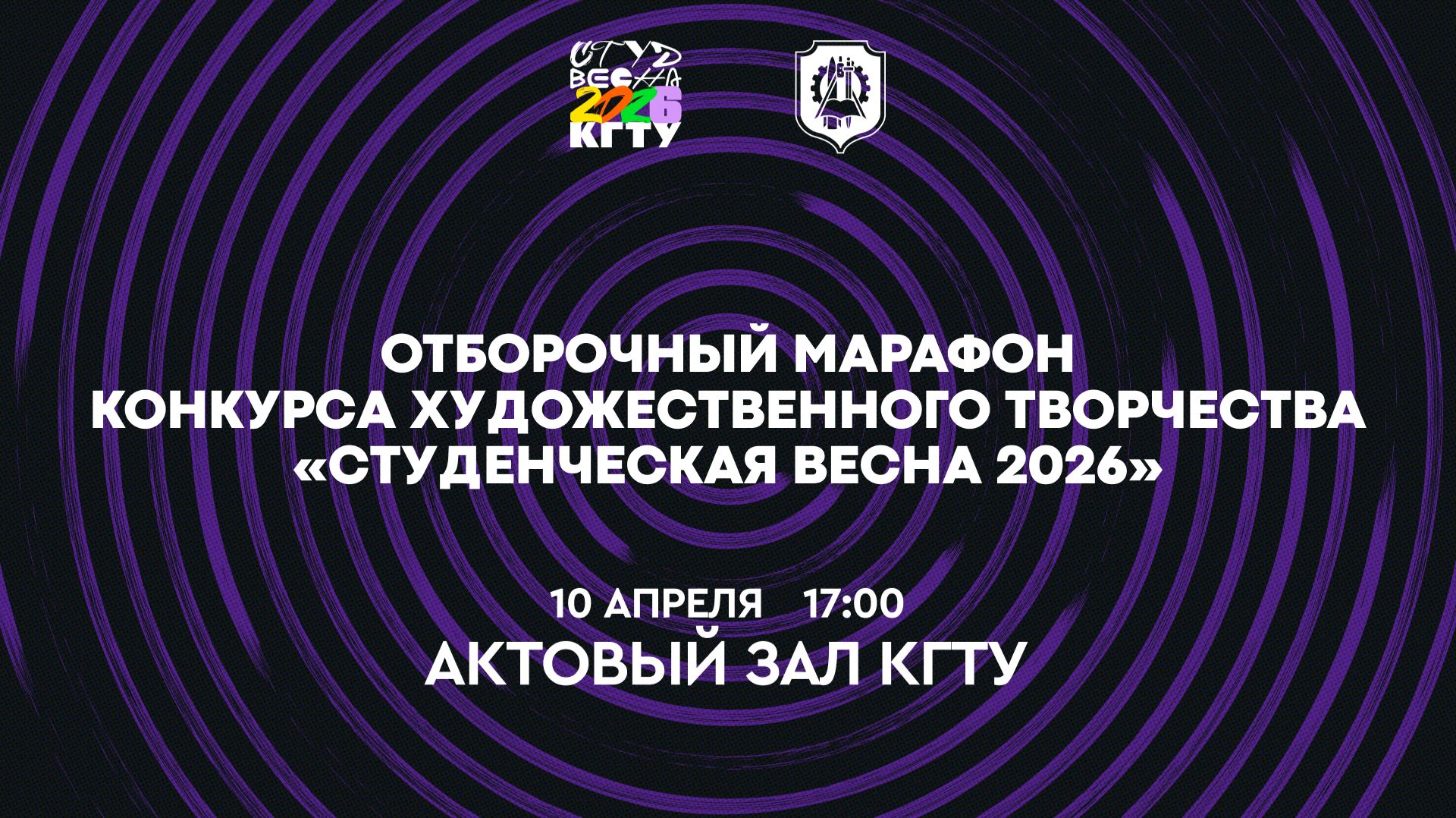 Отборочный марафон конкурса художественного творчества 2026