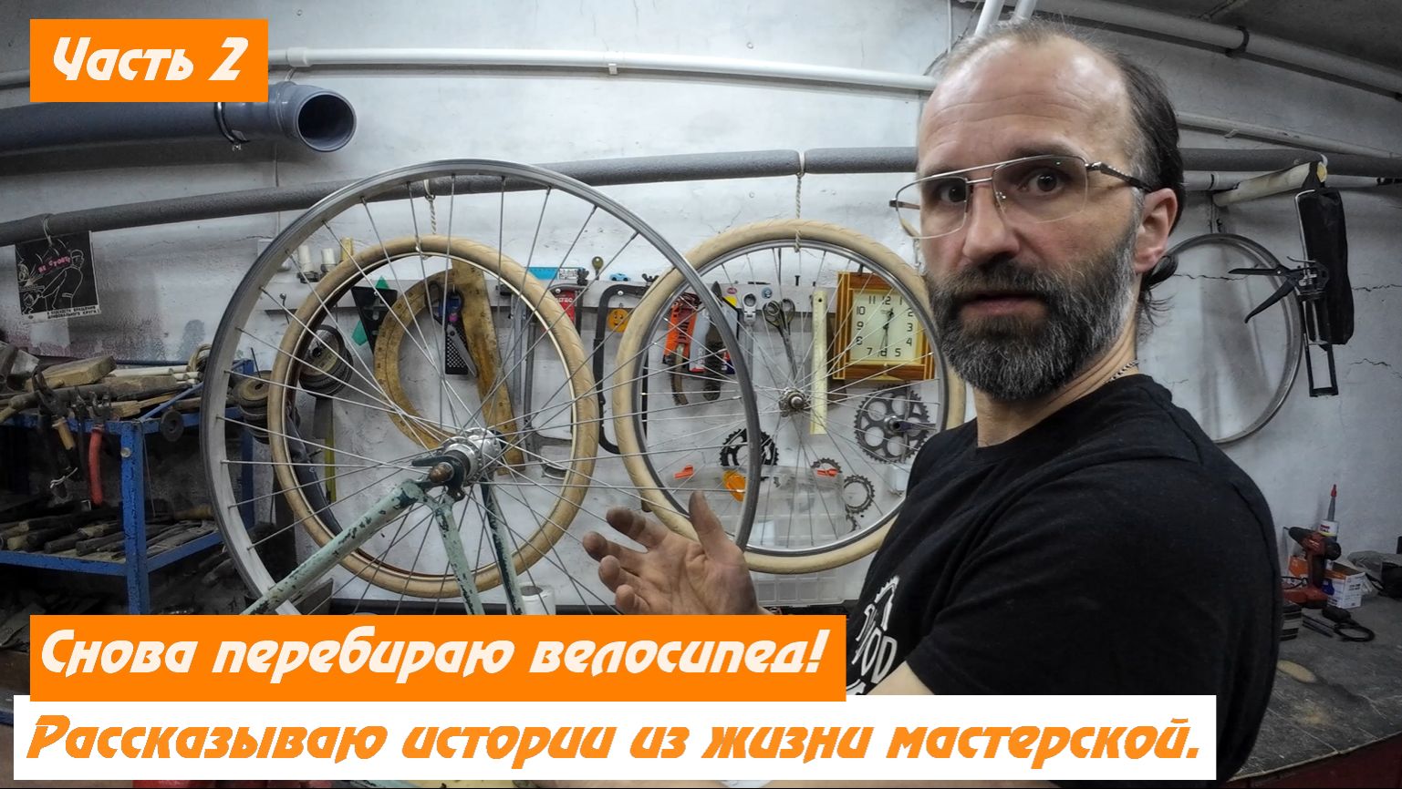 Снова перебираю велосипед и снова рассказываю истории из жизни мастерской. Часть 2.