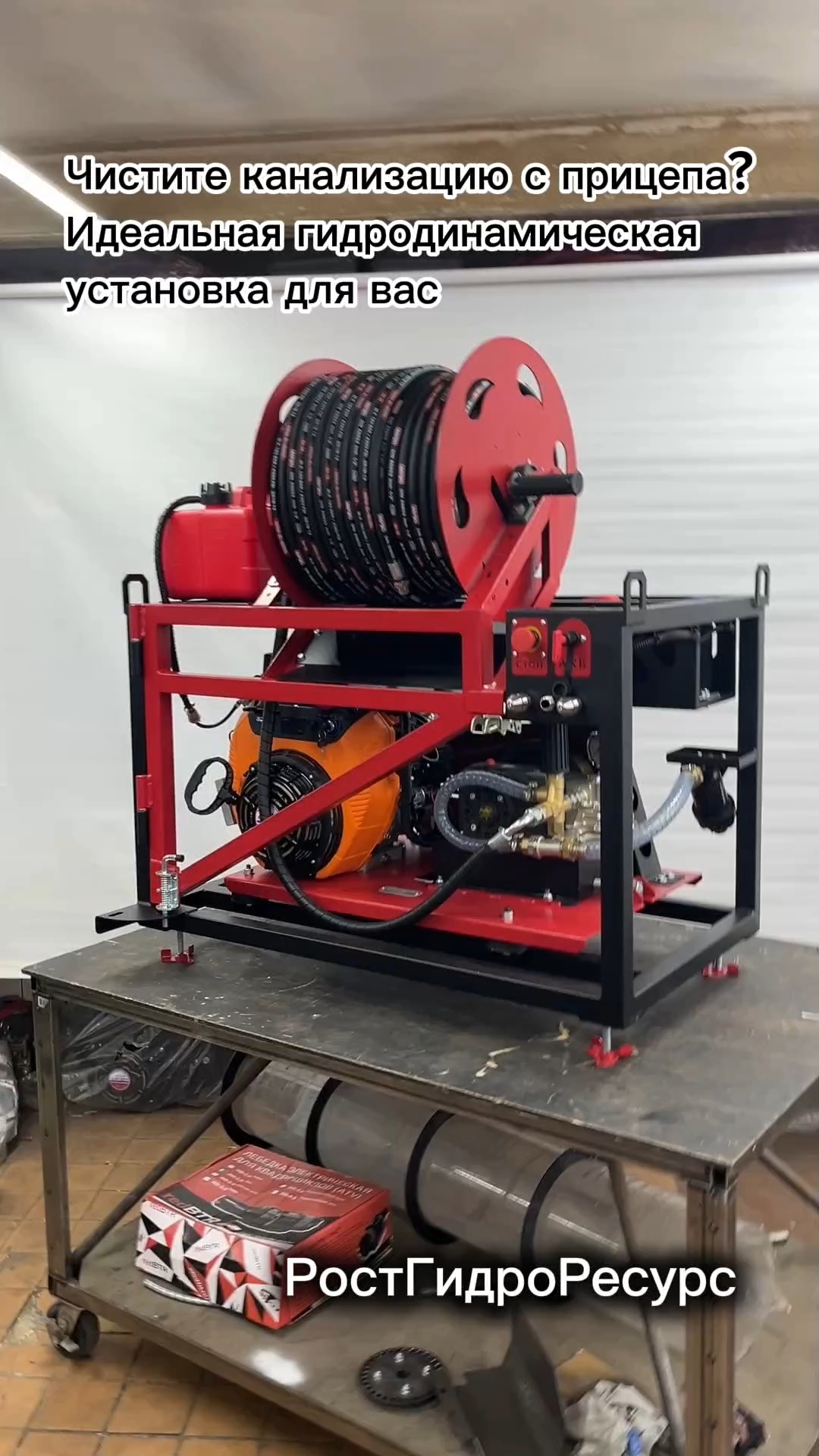 Чистите канализацию с прицепа? Идеальная гидродинамическая установка для вас 👍👍👍 #proteus
