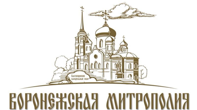 Проповедь митрополита Воронежского и Лискинского Леонтия. Воронеж. 12 апреля 2026 года.