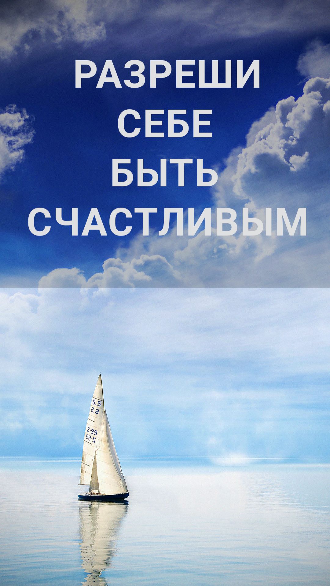 Разрешаю себе быть счастливым #shorts