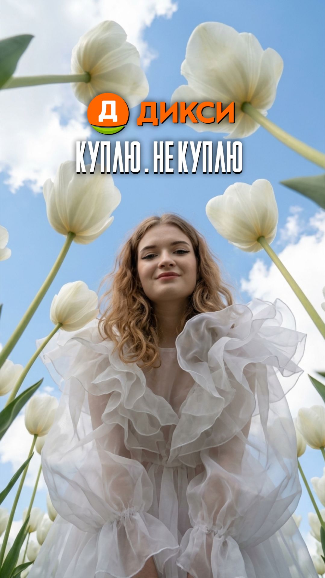 Куплю или нет