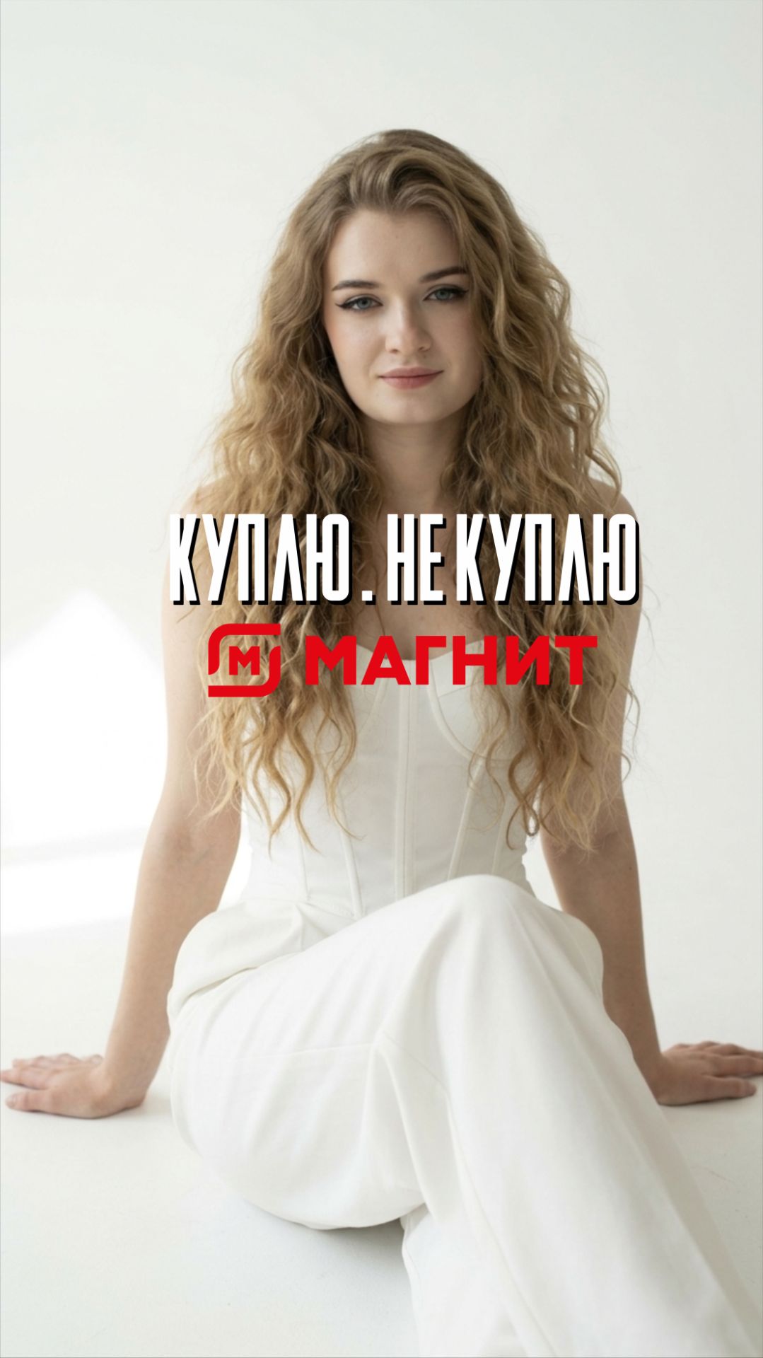 Куплю или нет