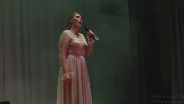 Ульяна Куликова - Куда уходит детство