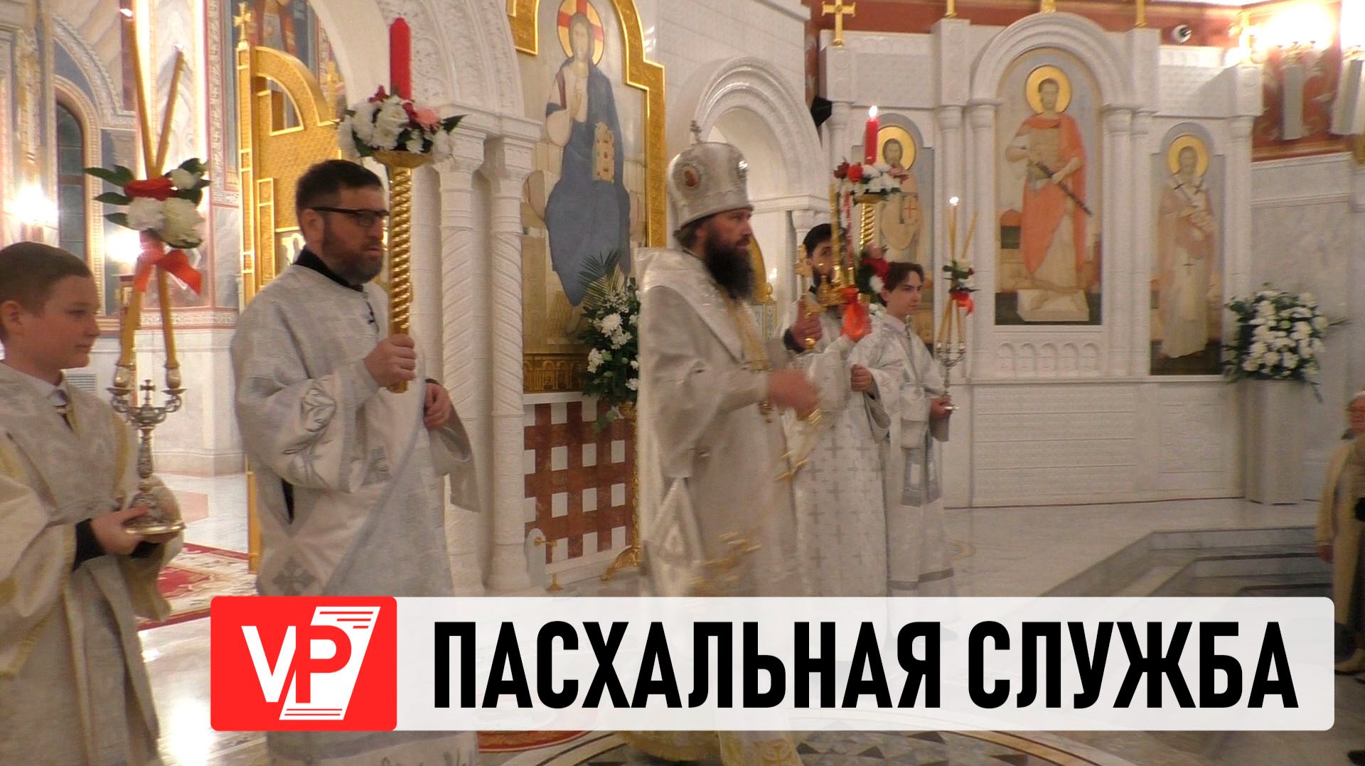 В ХРАМАХ ВОЛГОГРАДА ТЫСЯЧИ ВЕРУЮЩИХ ВСТРЕТИЛИ СВЕТЛОЕ ХРИСТОВО ВОСКРЕСЕНИЕ