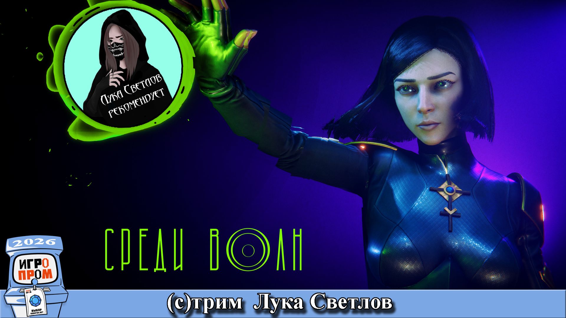 Философская метроидвания Среди Волн / Игропром от Лука Светлов