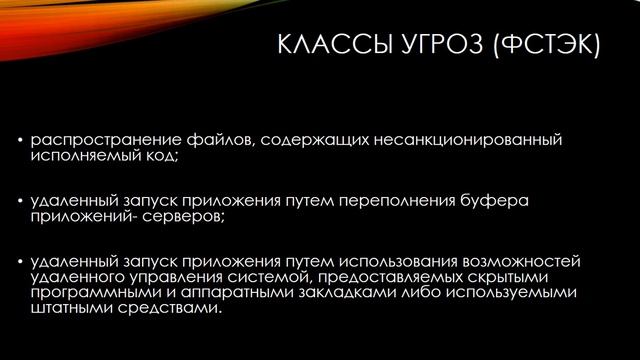 Информационная безопасность. Часть 03. Угрозы ИБ. Классы нарушителей. Оценка риска