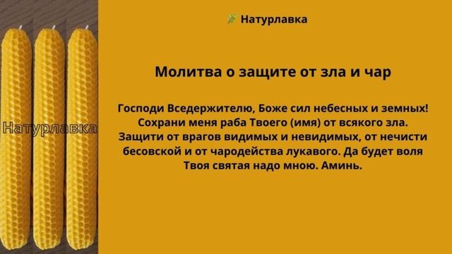 Молитва о защите от зла и чар