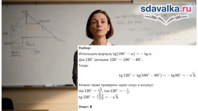 Геометрия 9 класс. Урок 2. Тест 1. Основное тригонометрическое тождество.