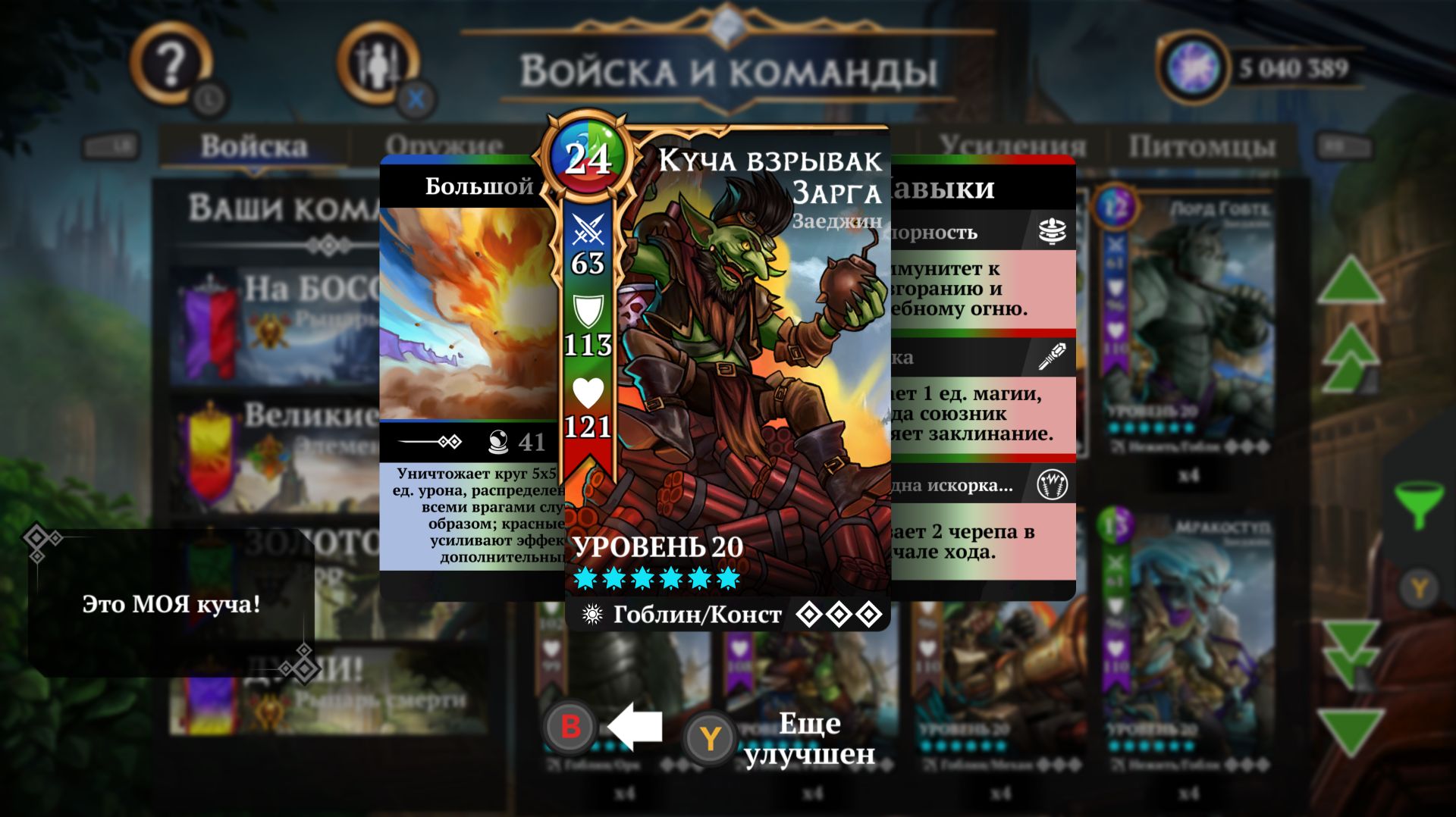 Хорошая сборка для разноса фракции «Топь Клыка» в Gems of War (2026, под музыку)