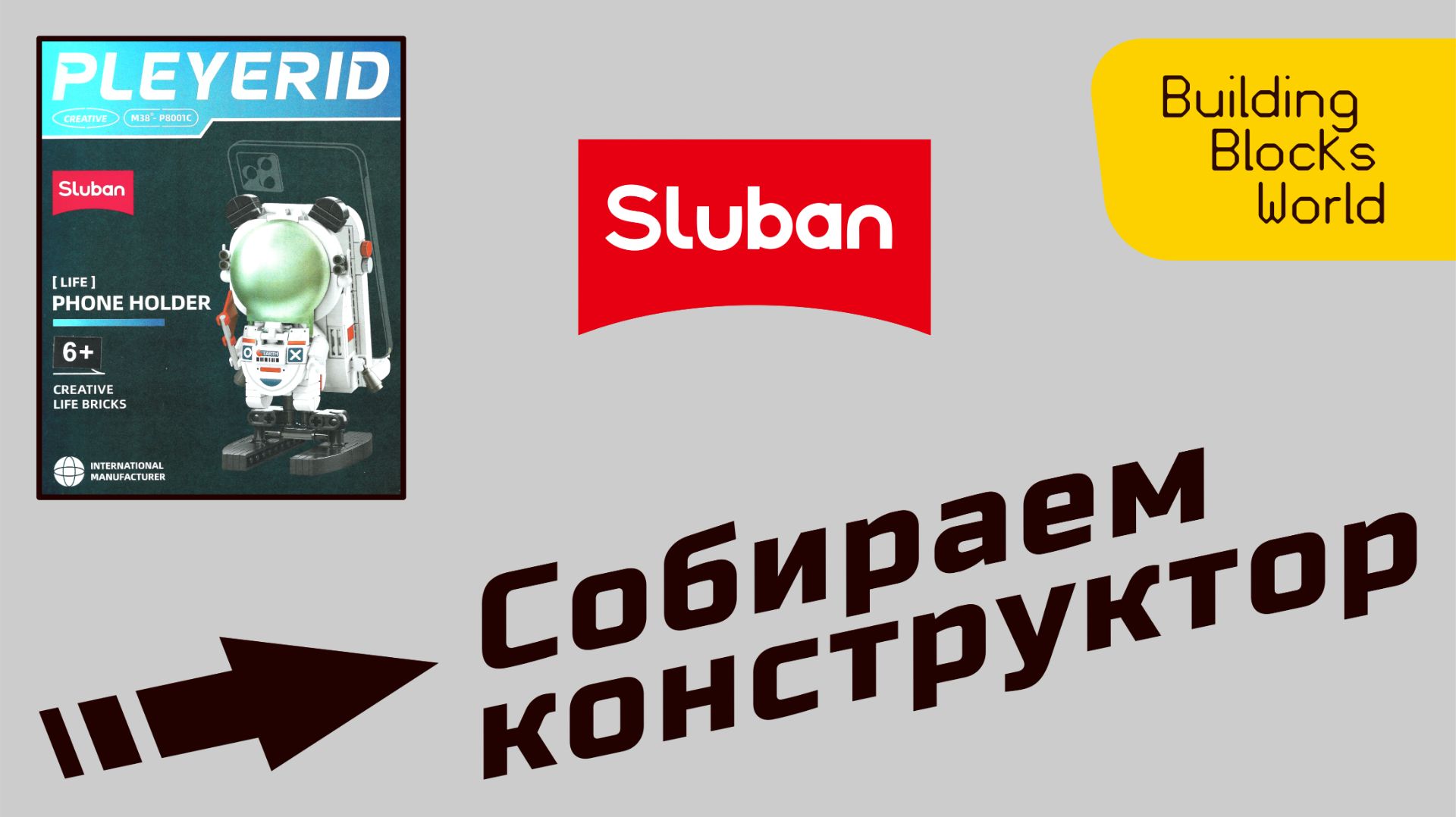 Сборка конструктора "Sluban" серия "PLEYERID" (M38-P8001C) Phone holder (Холдер для телефона)