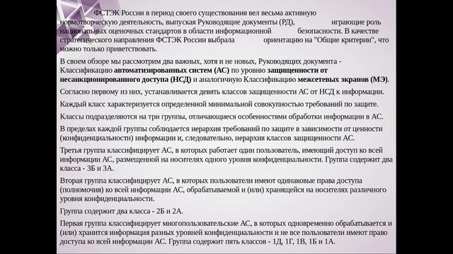 Лекция 6 ЗИС