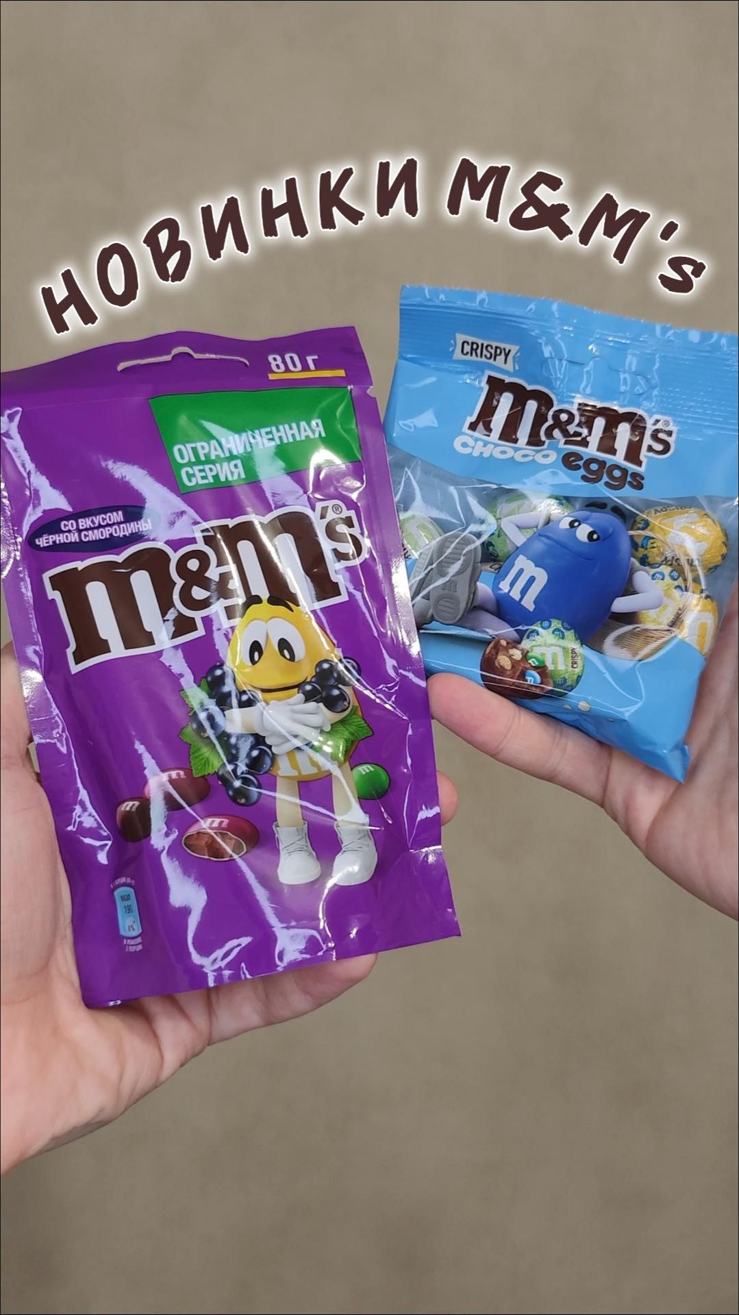 Обзор НОВИНОК от M&M's.
