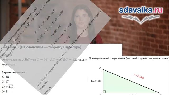 Геометрия 9 класс. Урок 3. Тест 1. Теорема косинусов.