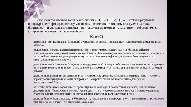 Лекция 4 ЗИС