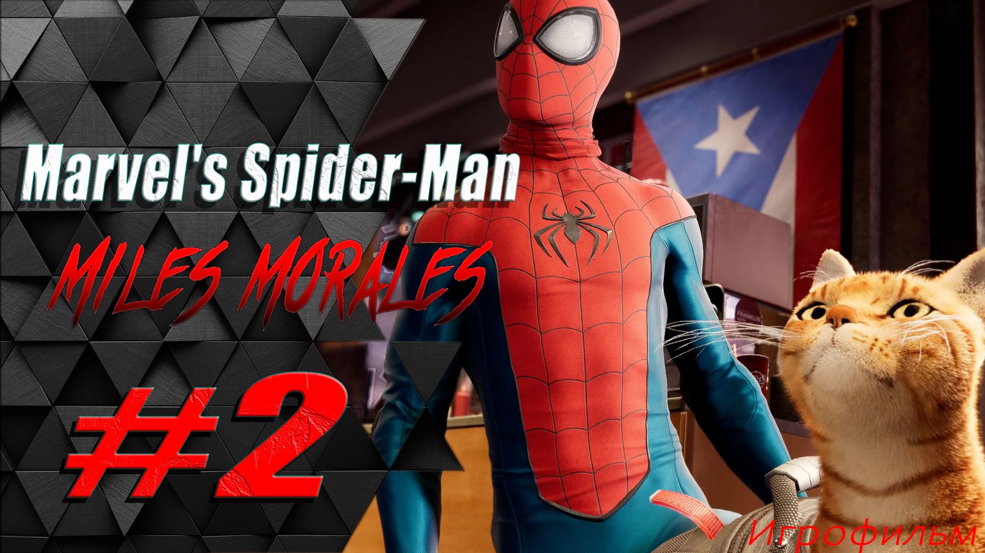 Spider Man - Miles Morales: часть 2