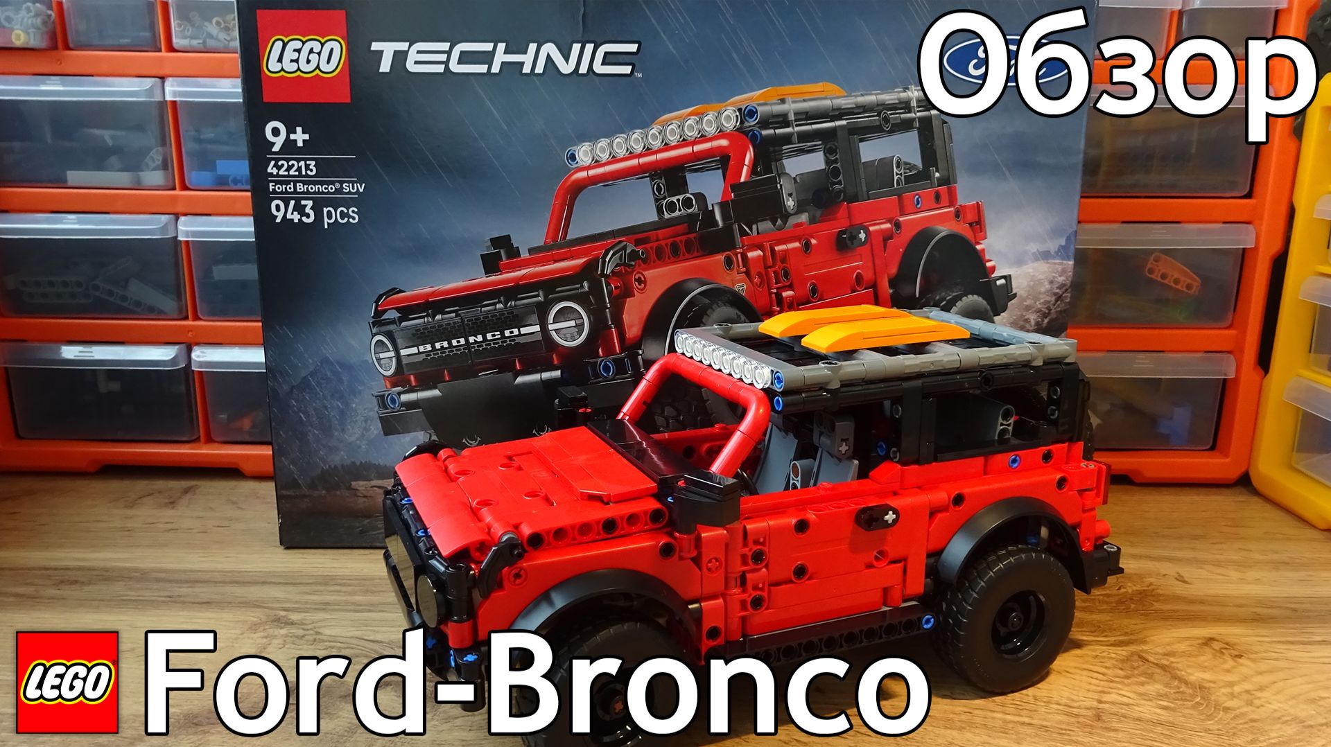 Обзор Набора Лего Техник Ford Bronco Suv 42213/Не Фиговая Штука/ LEGO Technic Обзор