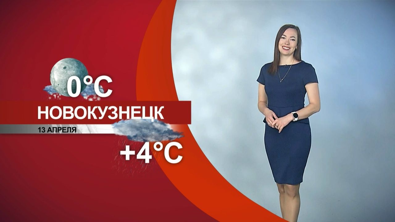 Прогноз погоды на 13.04.26:)