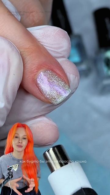Лак с эффектом кошачий глаз 💫 Как думаете, гель лак у клиентов отходит на второй план?🤔