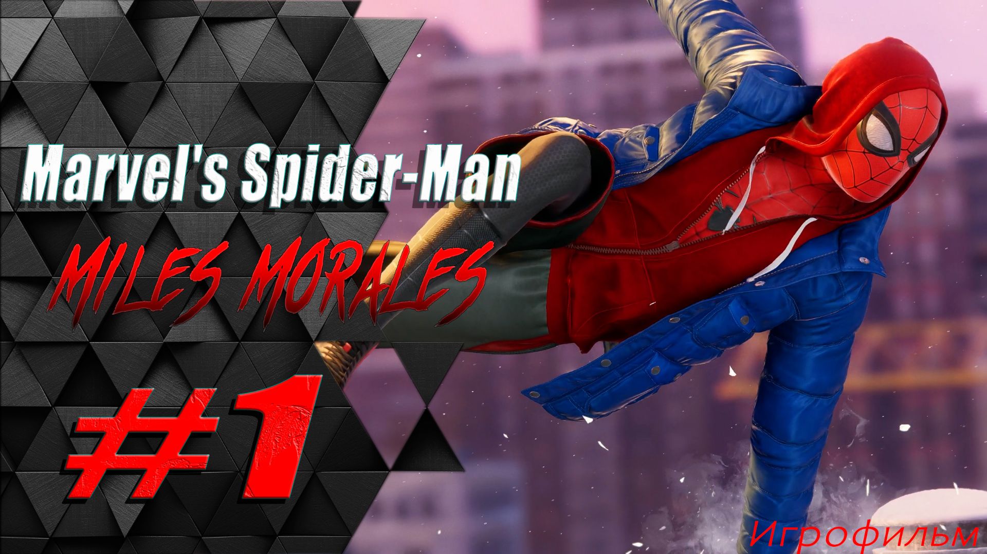 Spider Man - Miles Morales: часть 1