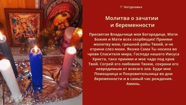 Молитва О зачатие и беременности.