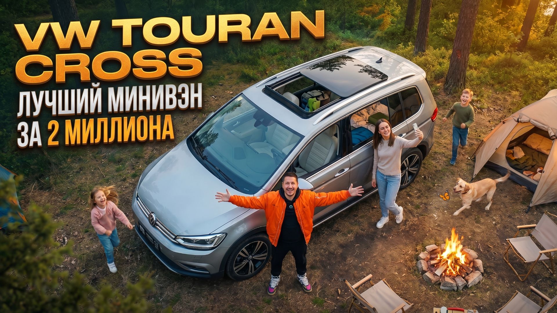 Стоит ли брать VOLKSWAGEN TOURAN L CROSS | Идеальный семейный минивэн из Китая
