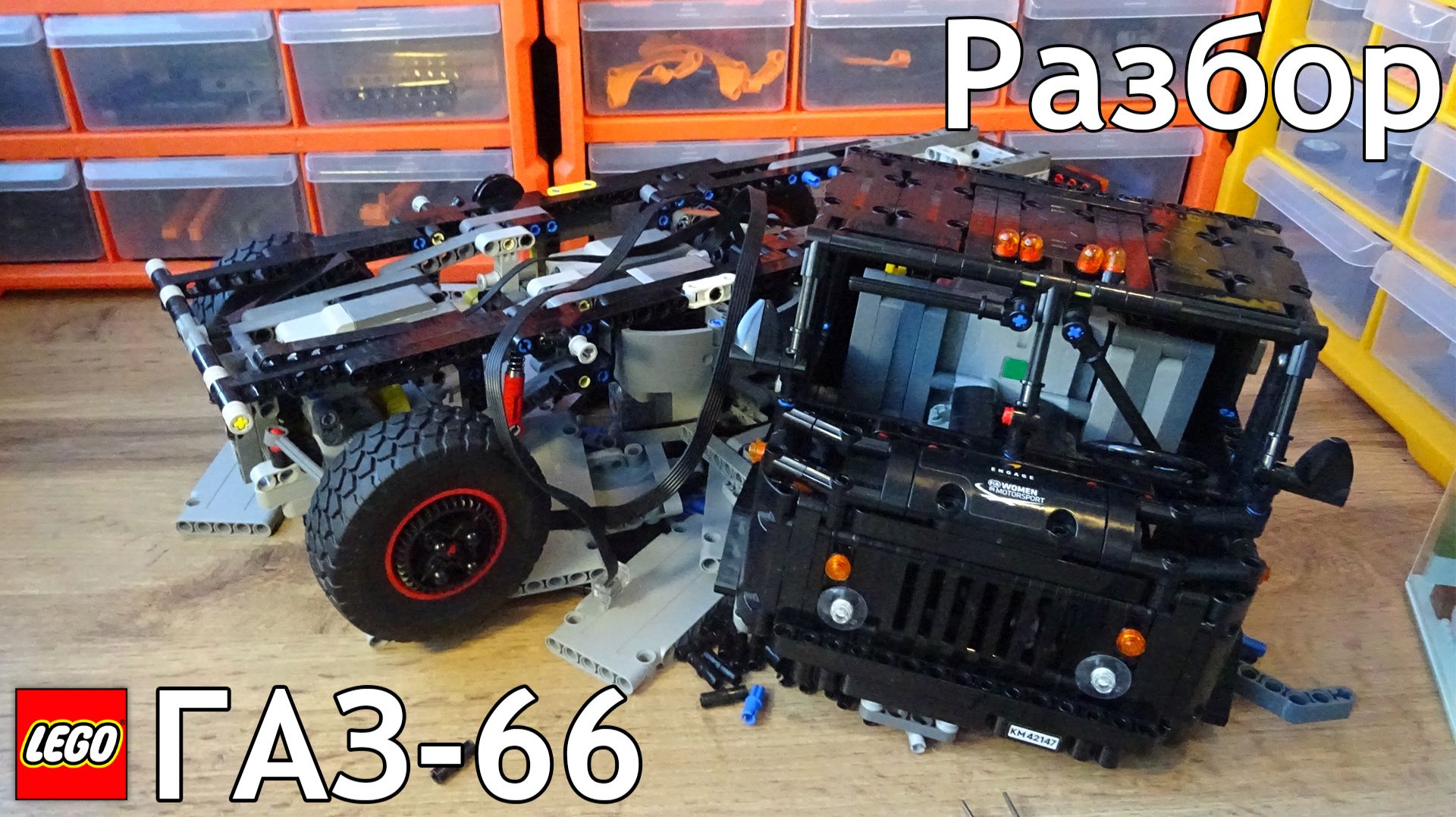 Газ-66 Из Лего Техник 4×4/ Разбор /Самоделка Из Lego Technic