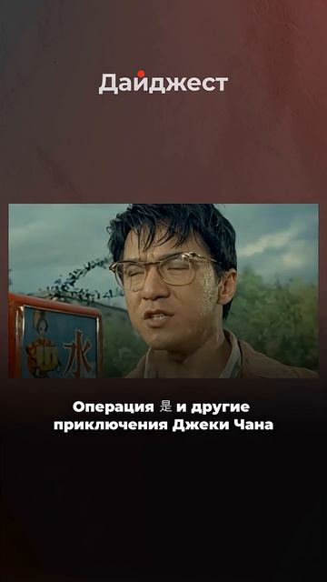 🎬 Классика по-новому «Операцию „Ы“» пересняли с азиатскими звёздами — с помощью нейросети