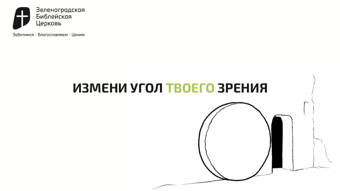 Измени угол твоего зрения | Павел Колесников