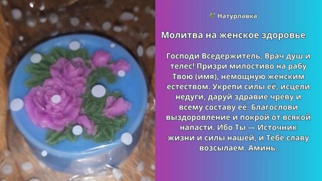 Молитва на женское здоровья.