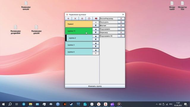 Поиск и группы