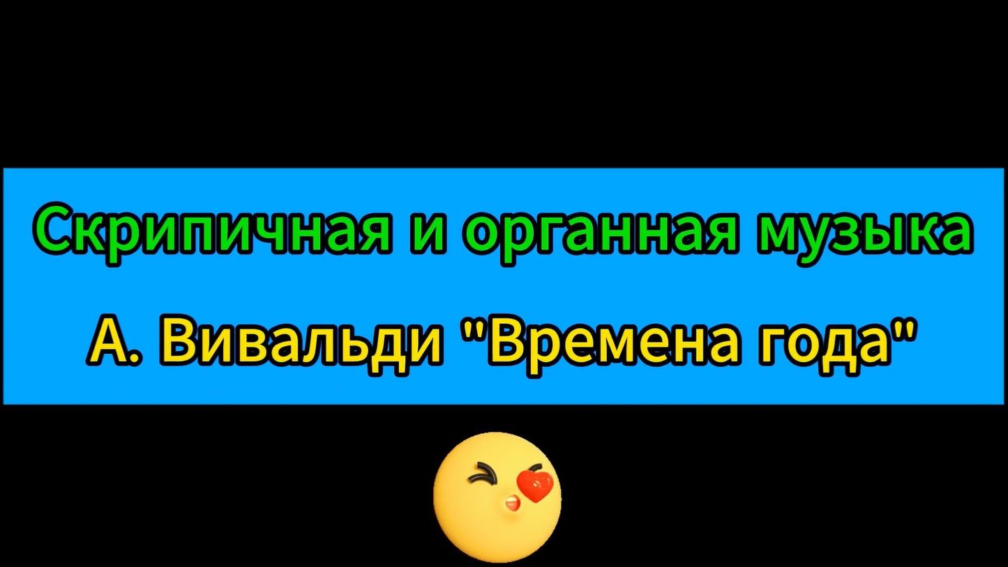 Военный Санаторий Ялта 2025 г 4 серия (орган и скрипка)