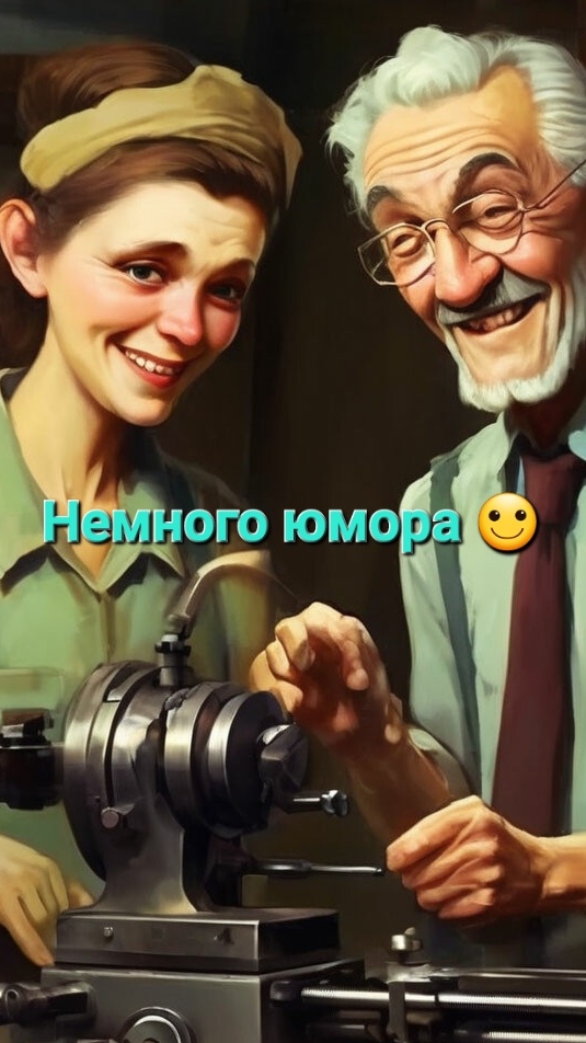 Немного юмора.