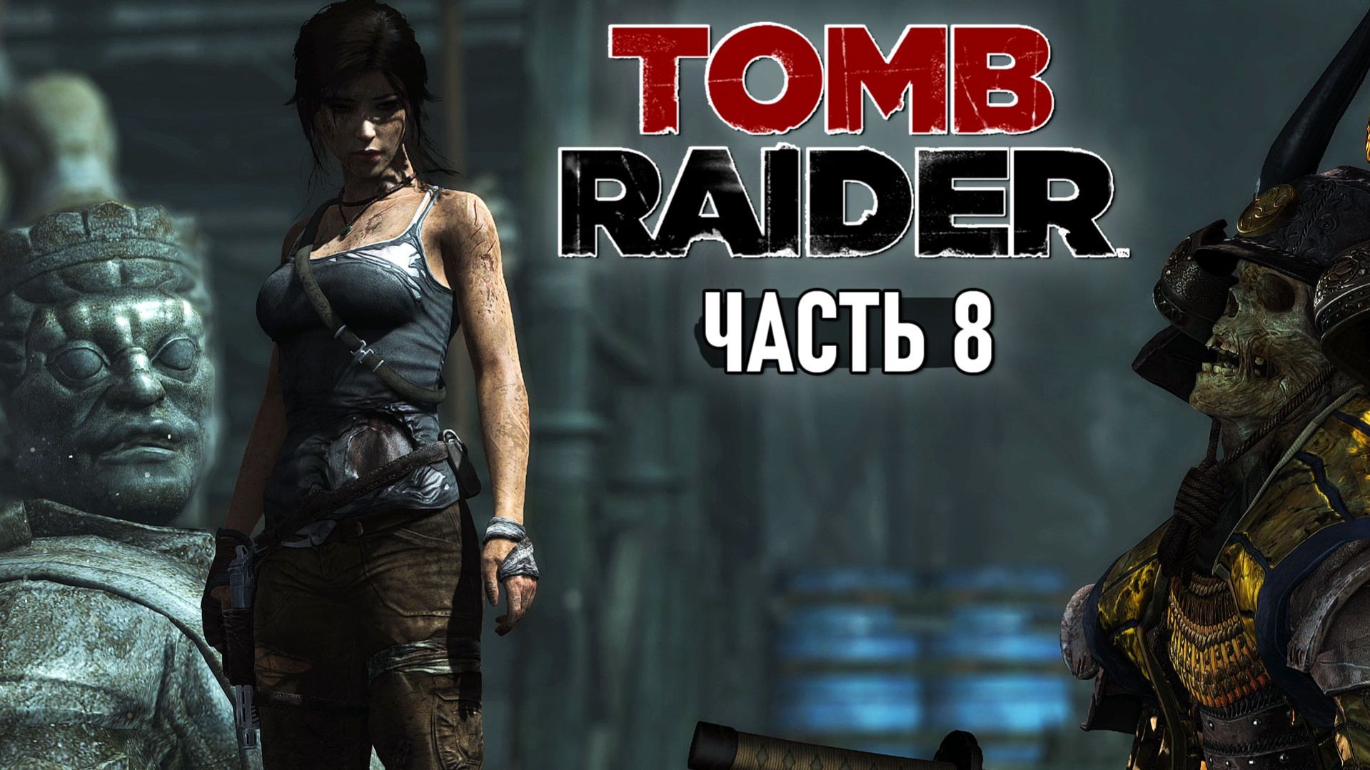 Tomb Raider - Эндьюренс и Алекс, Лаборатория на горе #8
