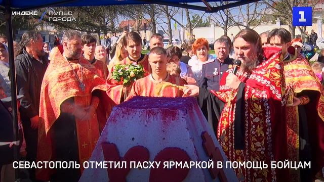 Пасхальная ярмарка в Севастополе: всё для победы и мира