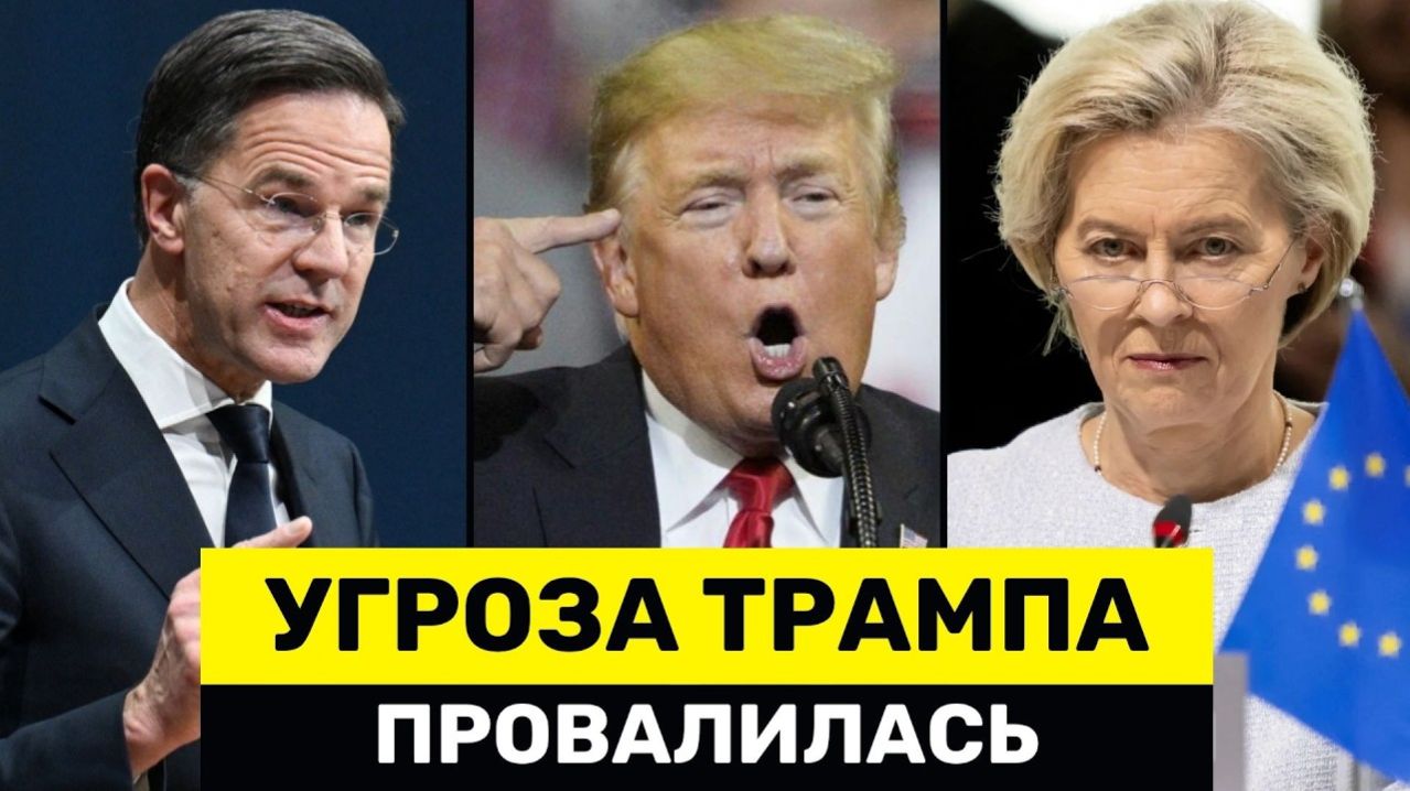 Трамп Угрожает НАТО и Раскрывает Слабости Америки; Называет Альянс «Пустой Угрозой»