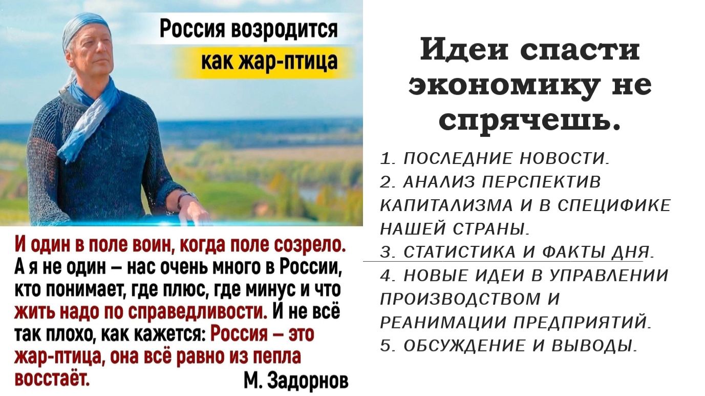 Идеи спасти экономику не спрячешь.
