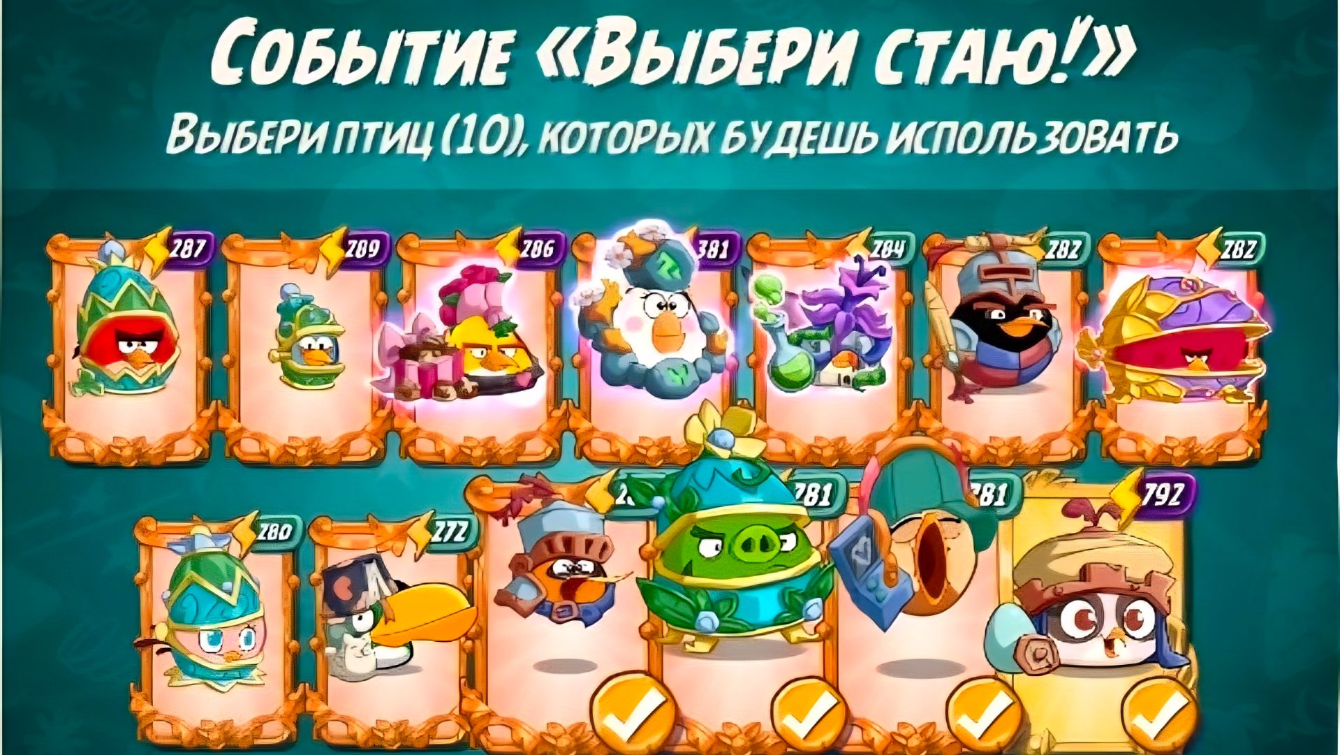 Angry Birds 2. Битва кланов 12-13.04.2026 АВ2 /AB2