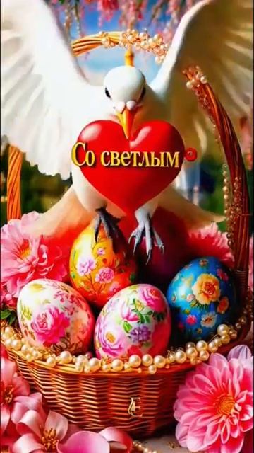 👼 Со светлым Воскресением!🙏 (12.04.26г)😇 Поздравление из интернета