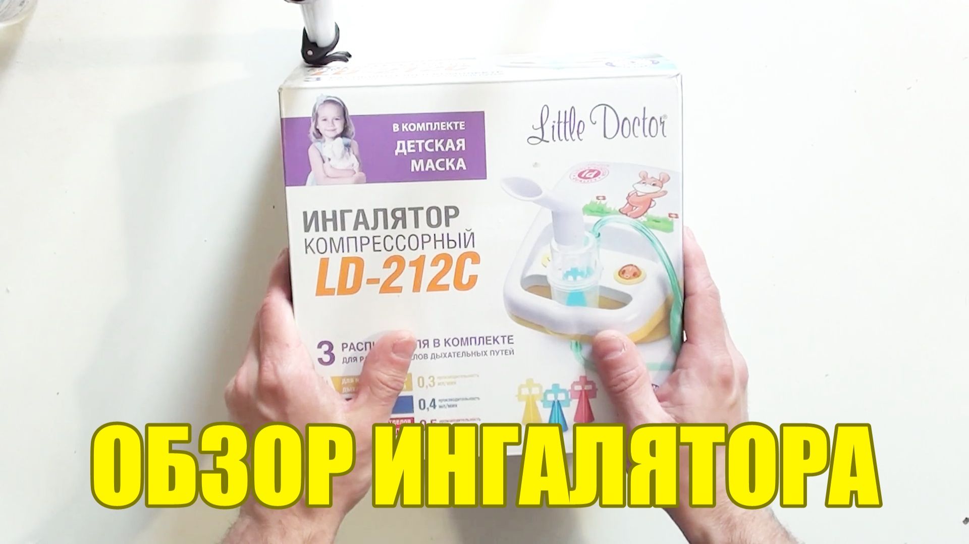 Ингалятор компрессорный Little Doctor LD 212C. Обзор и Отзыв